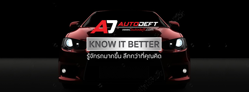 Deft Scoop หน้า 54 | AUTODEFT ข่าวรถยนต์ รีวิวรถ รถใหม่ รถออกใหม่ ราคารถ ใบขับขี่