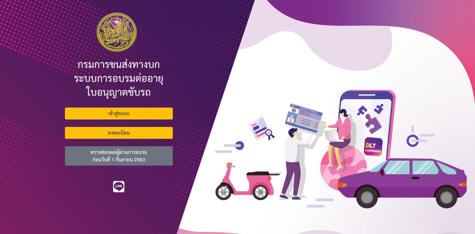 ขั้นตอนการจองเพื่อต่อใบขับขี่ 2566 และวิธีอบรมออนไลน์ DLT-elearning สไตล์ New Normal ที่ต้องวาง ...